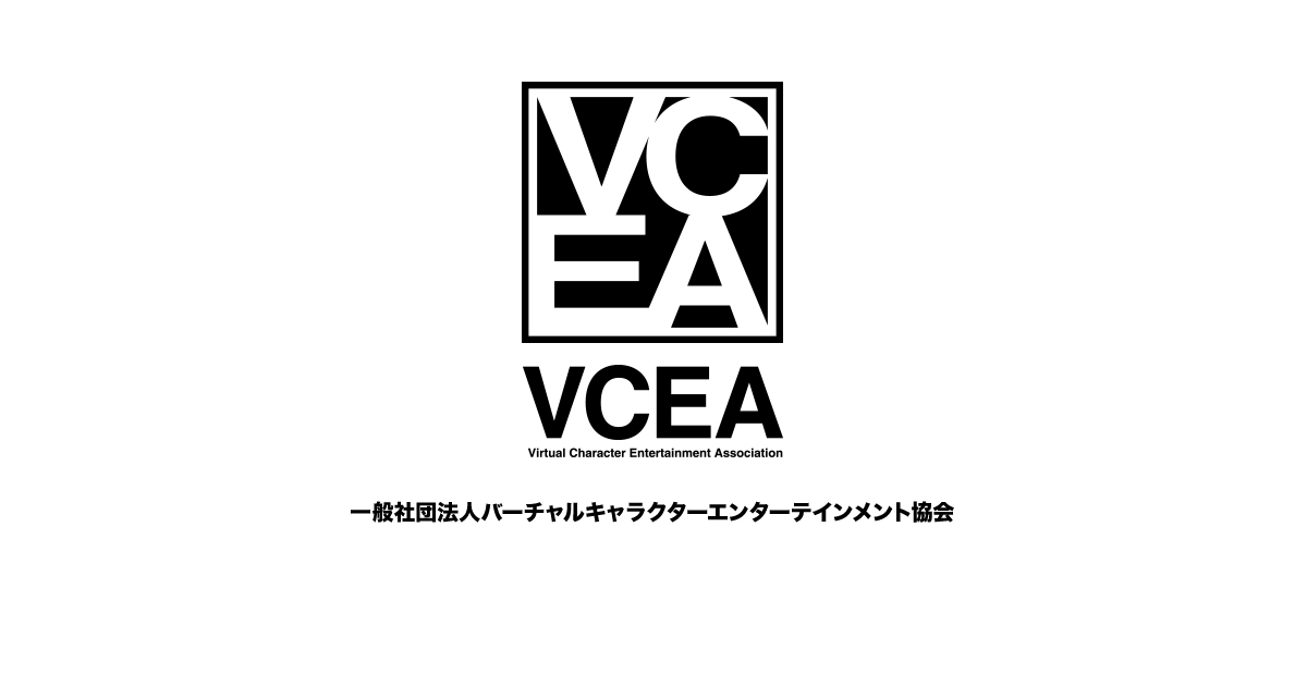 HOME│VCEA 一般社団法人バーチャルキャラクターエンターテインメント協会